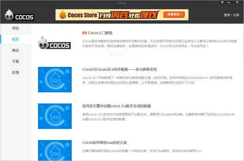 新版软件详情页 - Cocos Studio 3.10